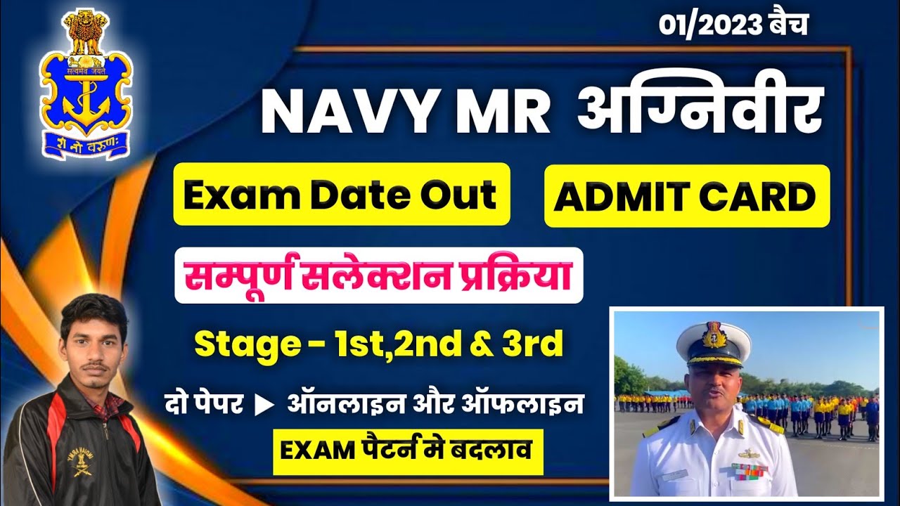 NAVY MR ADMIT CARD 2023 NAVY MR EXAM DATE 2023 NAVY AGNIVEER MR navy-mr-admit-card-2023-navy-mr-exam-date-2023-navy-agniveer-mr