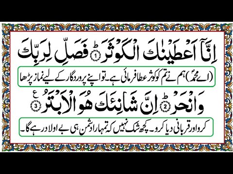 Surat Al-Kausar {Full Surat Al-Kausar} (HD) Quran (atiqdigital) - YouTube