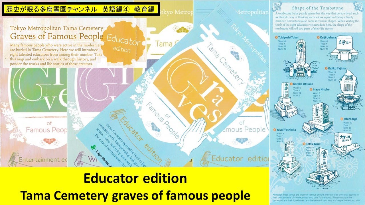 Tama Cemetery grave of Japanese Famous People "Educator edition" watch ...