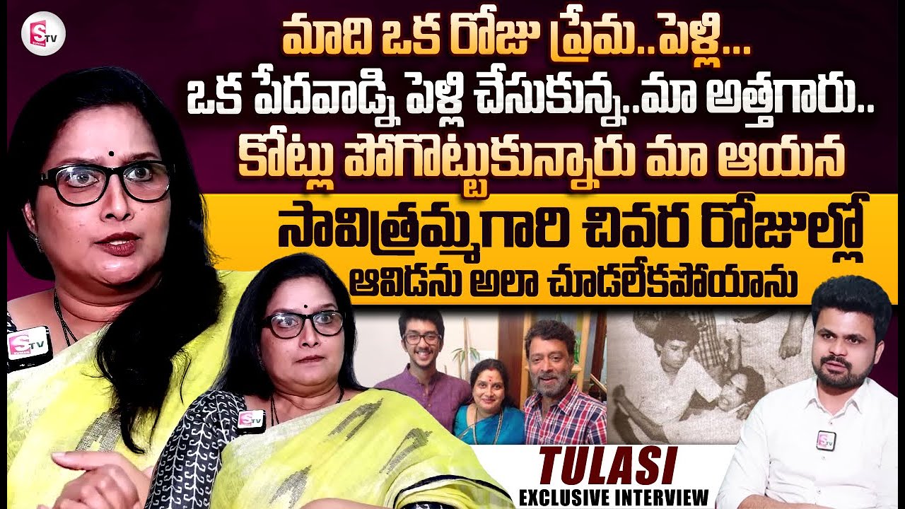 Actress Tulasi Emotional Interview | About Her Husband & Son | Savitri ...