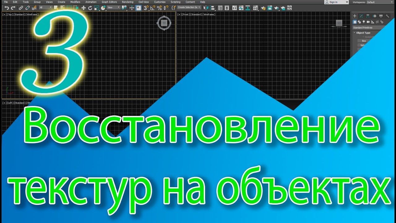 Как быстро восстановить текстуры (утилита Bitmap/Photometric Paths) - YouTube