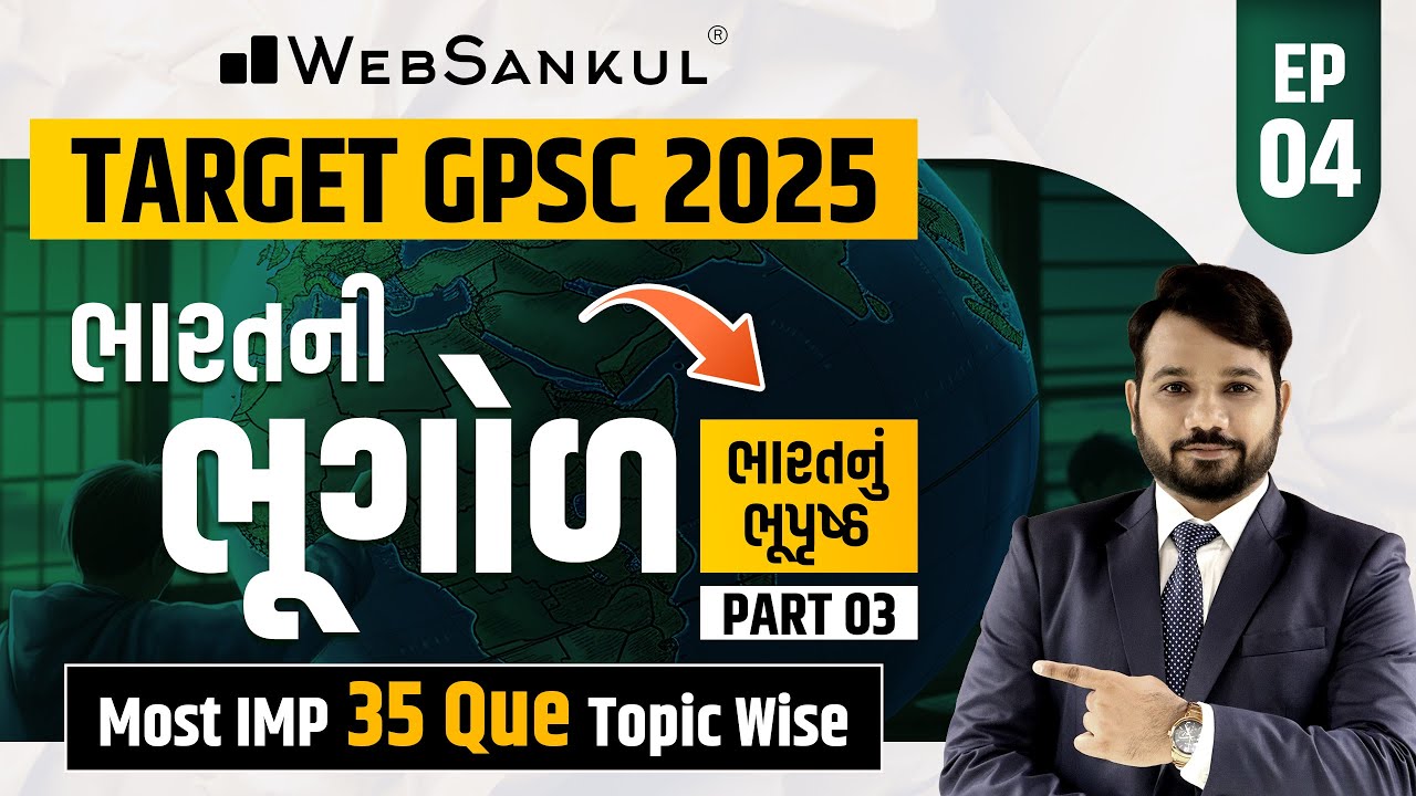 ભારતનું ભૂપૃષ્ઠ | Part 03 | Indian Geography | Most IMP 35 Questions ...