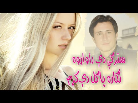 Stargi di rawarawa nigara pagal di krm | new pashto songs | sheri khan