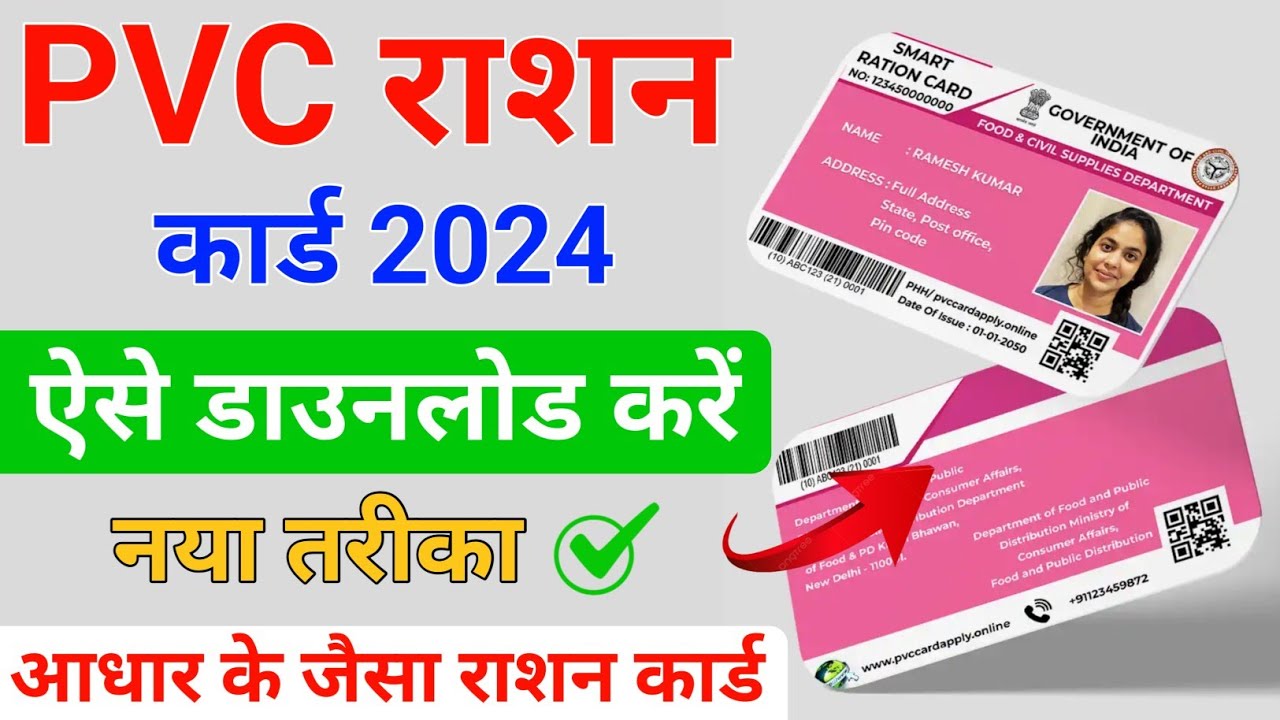 Original PVC Digital Ration Card Download Kaise Kare | How to Download ...