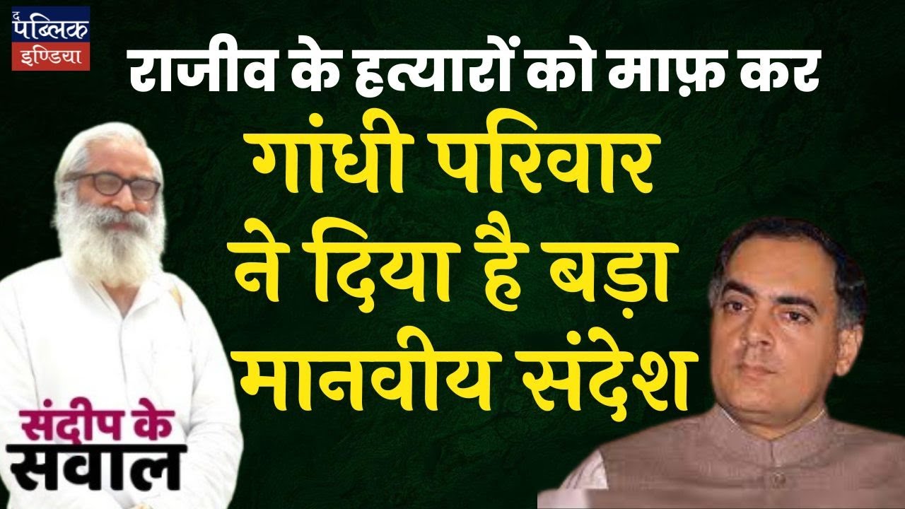 Forgive Rajiv's killers : Gandhi family has given a big humanitarian ...