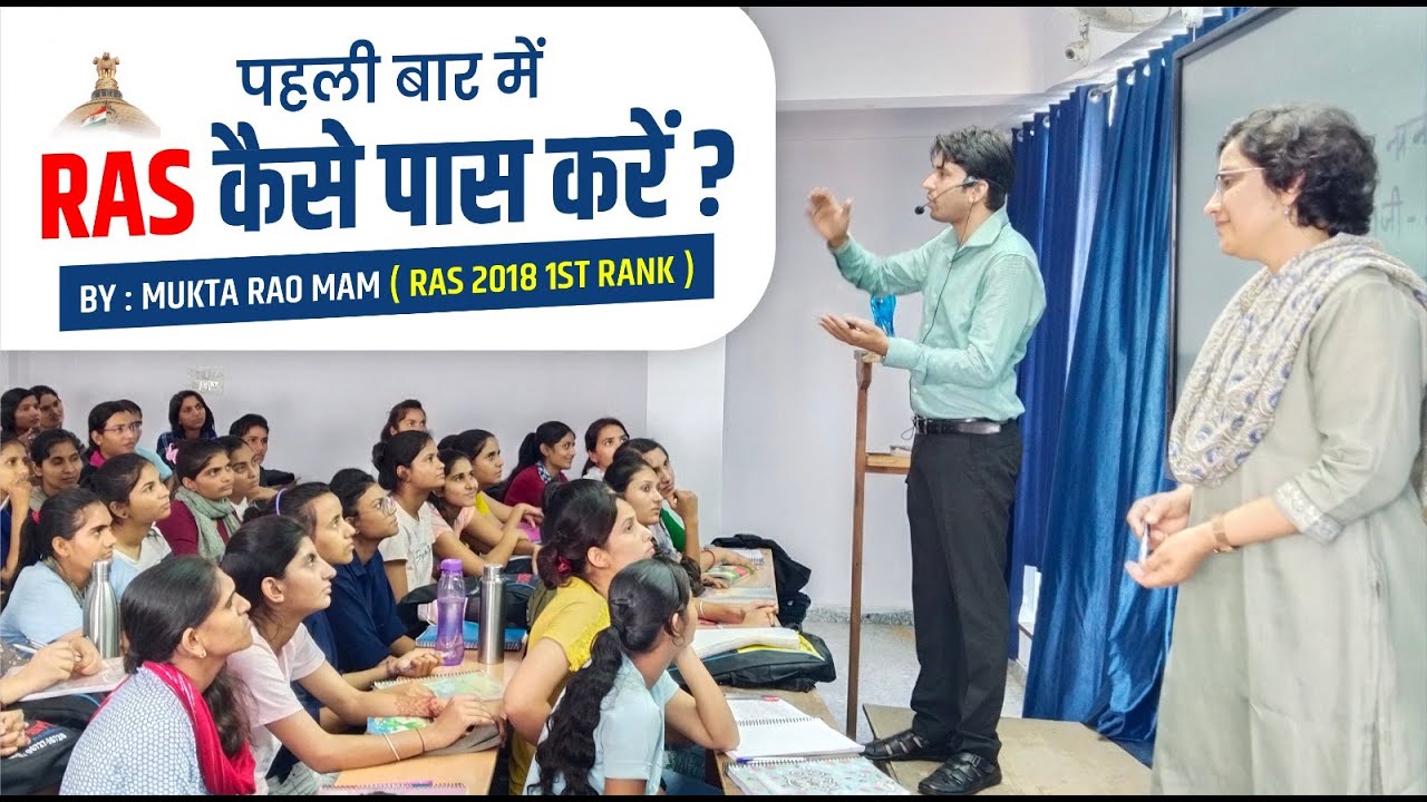 पहली बार में RAS कैसे पास करें ? RAS Vacancy 2023 | RAS 2023 Strategy ...