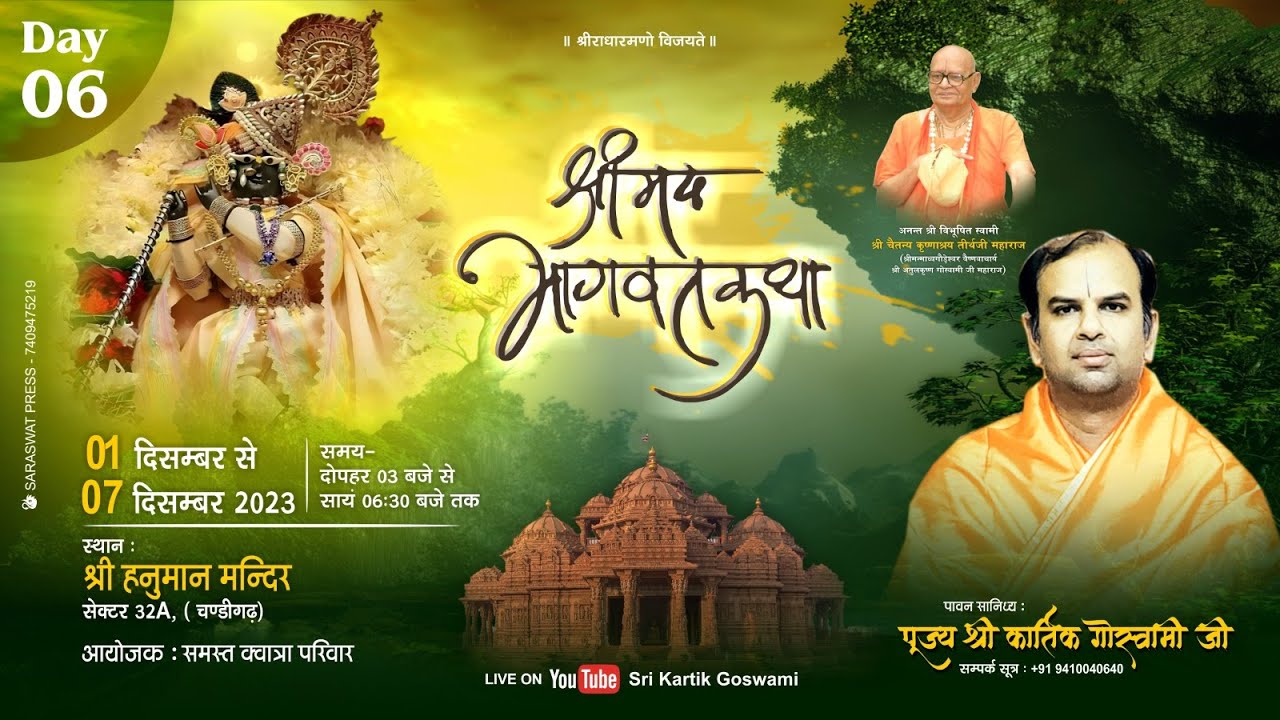 LIVE - Day 06 II Shrimad Bhagwat Katha II Shri Kartik Goswami Ji II ... LIVE - Day 06 II Shrimad Bhagwat Katha II Shri Kartik Goswami Ji II ...