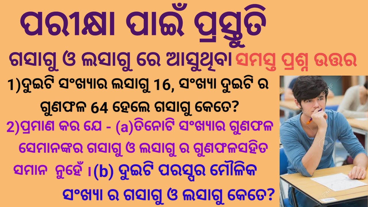 GaSaGu LaSaGu Question Answer/Answer With Odia Math Tricks/Exam Related ...