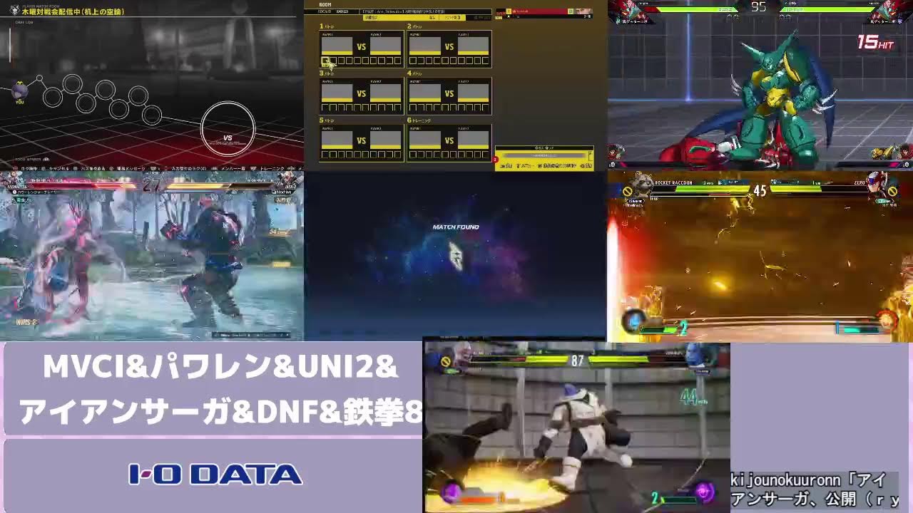 MVCI(PS4&Steam)&パワレン&DNF(PS4)&アイアンサーガVS&UNI2&鉄拳8オンライン対戦会20250619 - YouTube