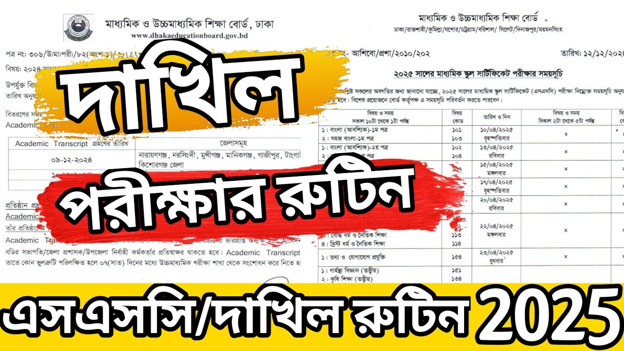 Dakhil Exam 2025 Routine। দাখিল পরীক্ষার রুটিন ২০২৫। - YouTube