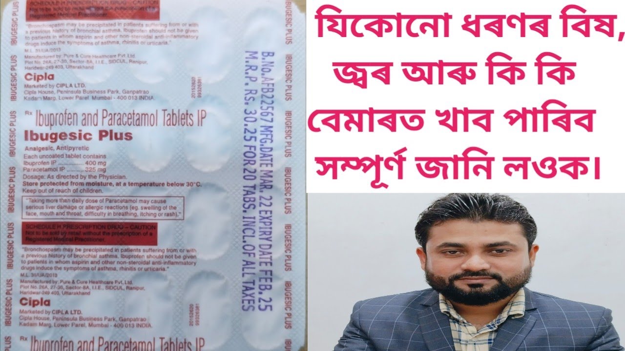 Ibugesic Plus Tablets (Ibuprofen and Paracetamol Tablets) - YouTube