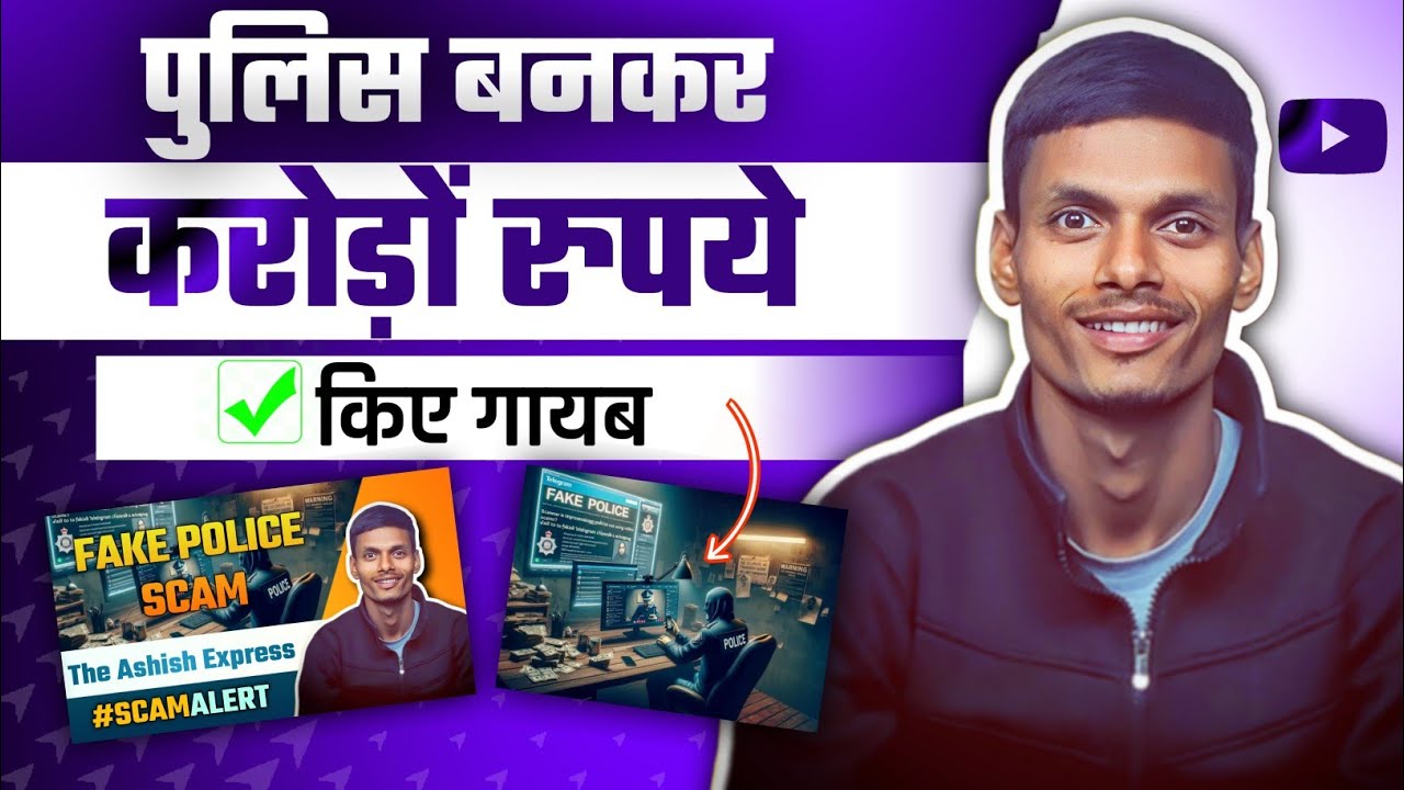 Exposed: The Fake Police Scam You Need to Know About! - YouTube