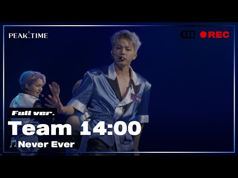 [독점공개] #팀14시 | 서바이벌 라운드 | 풀버전 | GOT7 (갓세븐) - Never Ever | PiCK TIME in PEAK TIME | 피크타임