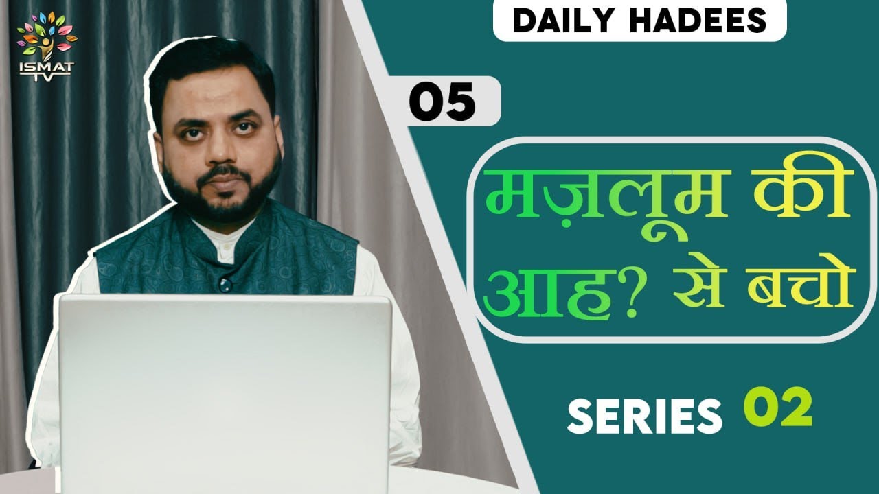 Mazloom Ki Aah ? Se Bacho | Daily Hadees 05 | Series 02 | Maulana Syed ...
