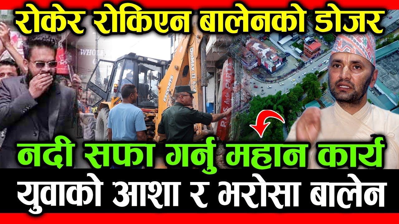 रोकेर रोकिएन BALEN को डोजर; नदी सफा गर्नु महान कार्य, युवाको आशा र ...