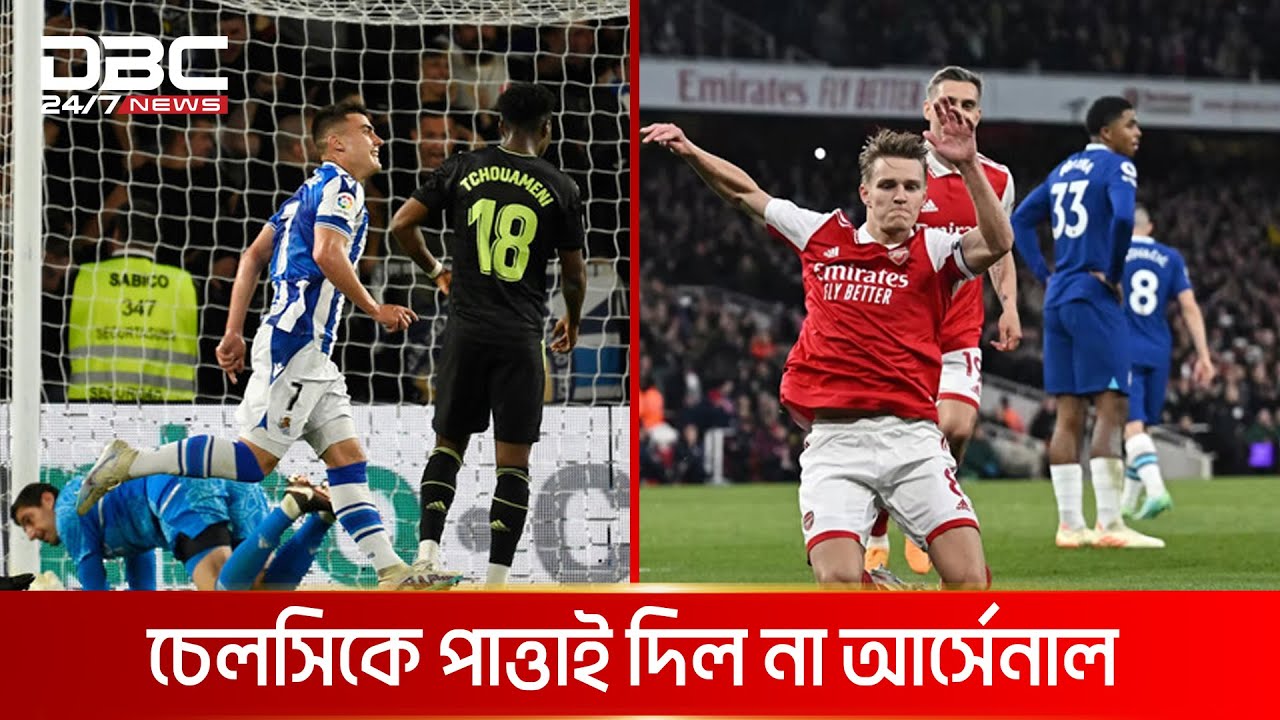 লা লিগা: সোসিয়েদাদের কাছে হেরে শিরোপা লড়াই শেষ রিয়ালের | DBC NEWS ...