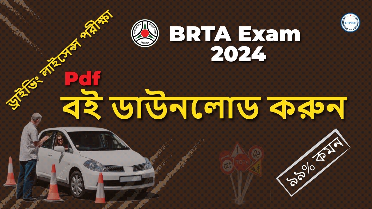 লিখিত পরীক্ষার বই ডাউনলোড করুন | BRTA Written Exam Book #drivinglicence ...