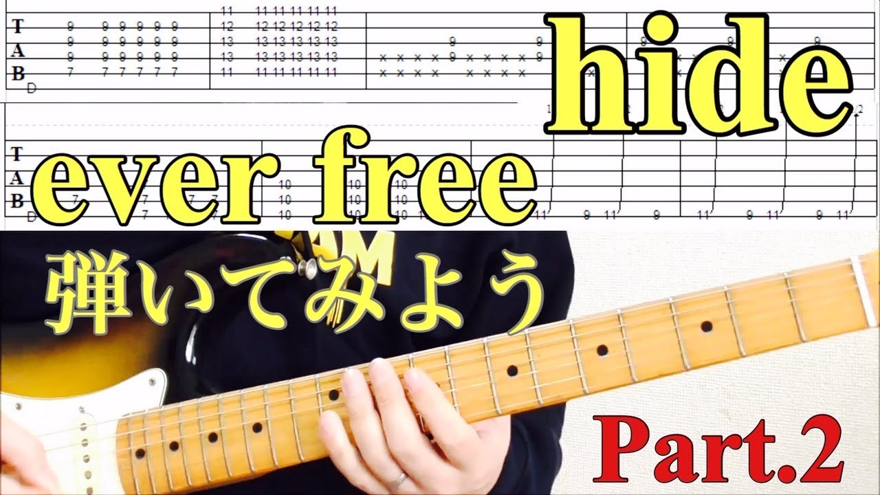 hide/ever free 弾いてみよう Part.2【TABあり解説動画】 - YouTube