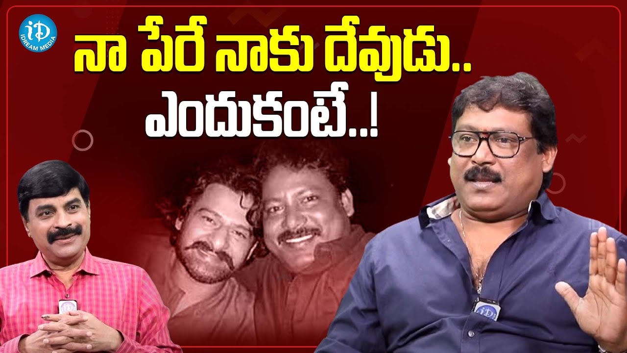 Actor Prabhas Srinu About Hero Prabhas || Prabhas Srinu Latest ...