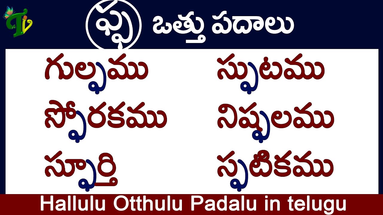 Pha Otthu Padalu How to write Pha othu #padalu | ఫ వత్తు పదాలు #hallulu ...