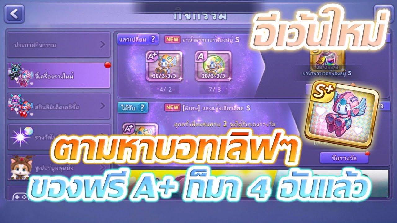 LINE เกมเศรษฐี - อีเว้นใหม่!!! ของฟรี ก็ได้ A+ 4 อันแล้ววว งงมากกก ...