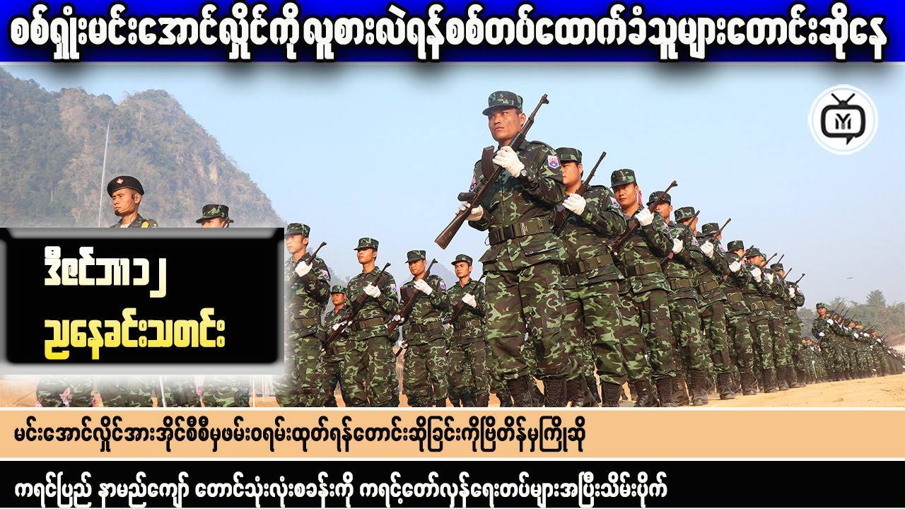 FREEDOM FIGHTERS Rise Up in Myanmar! - YouTube