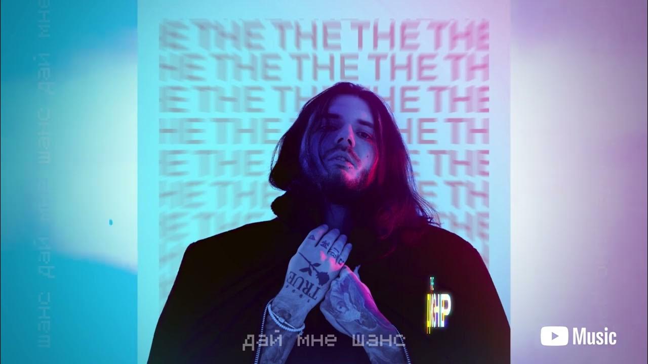 Andrey Nechay - Дай мне шанс| Official Audio | 2022 - YouTube