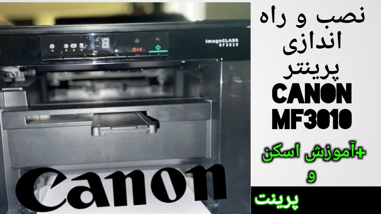 نصب و راه اندازی پرینتر کانن | Canon MF3010 Printer Installation And ...