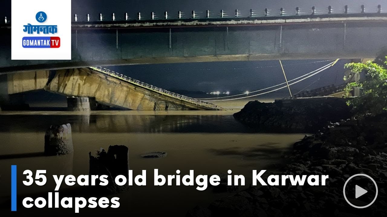 Karwar Bridge Collapse - कारवारातील 35 वर्षे जुना पूल कोसळला | Gomantak ...