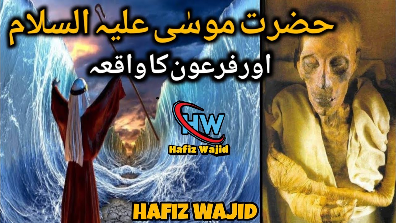 Firon Or Hazrat Moosa | Firon Story | Firon Ka Waqia | Story Of Pharoah ...