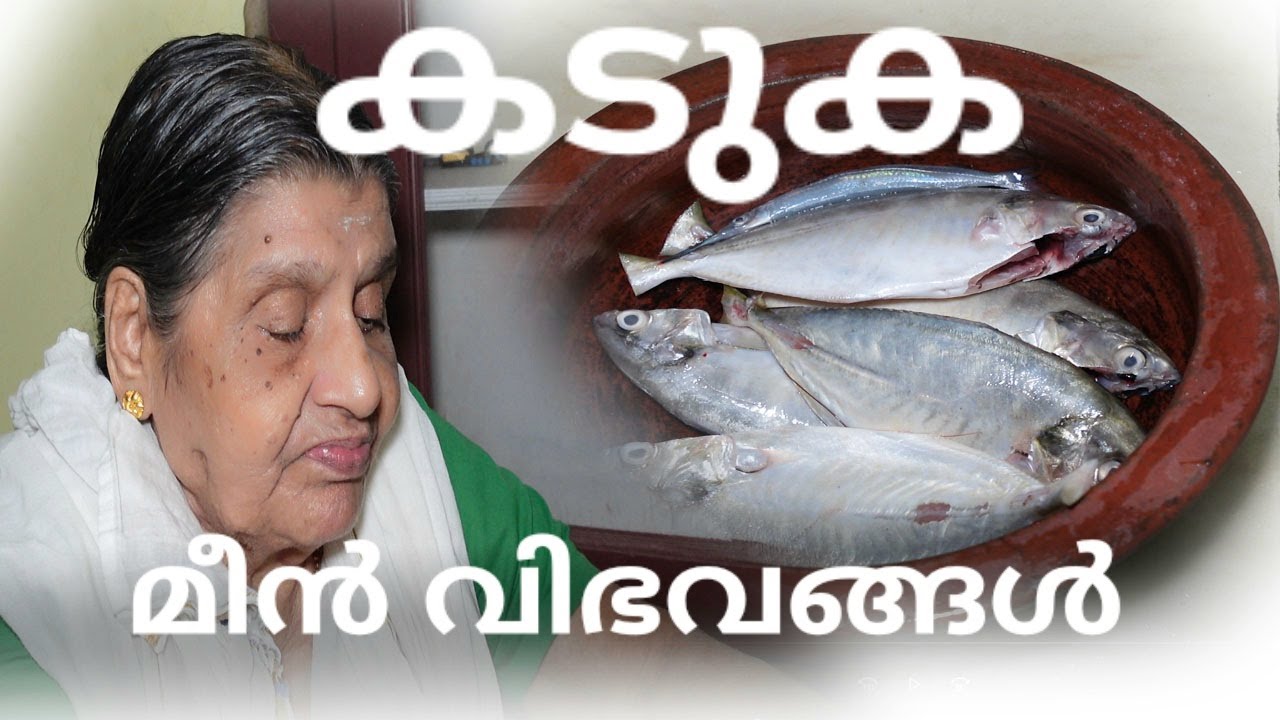 കടുക മീൻ കറി പിന്നെ വറുത്തത്/veriety മീൻ വിഭവങ്ങൾ /kaduka fish recipe ...