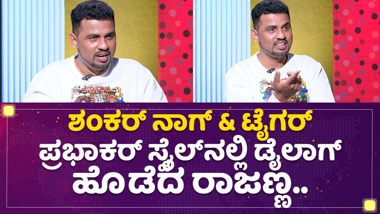 Rupesh Rajanna : ಸುದೀಪ್ ಸರ್ ಹೇಳಿದ್ ನೆಕ್ಸ್ಟ್ ಡೇನೆ ಎಲ್ಲರ್ನೂ ಒಟ್ಟುಗೋಡಿಸ್ದೆ ...