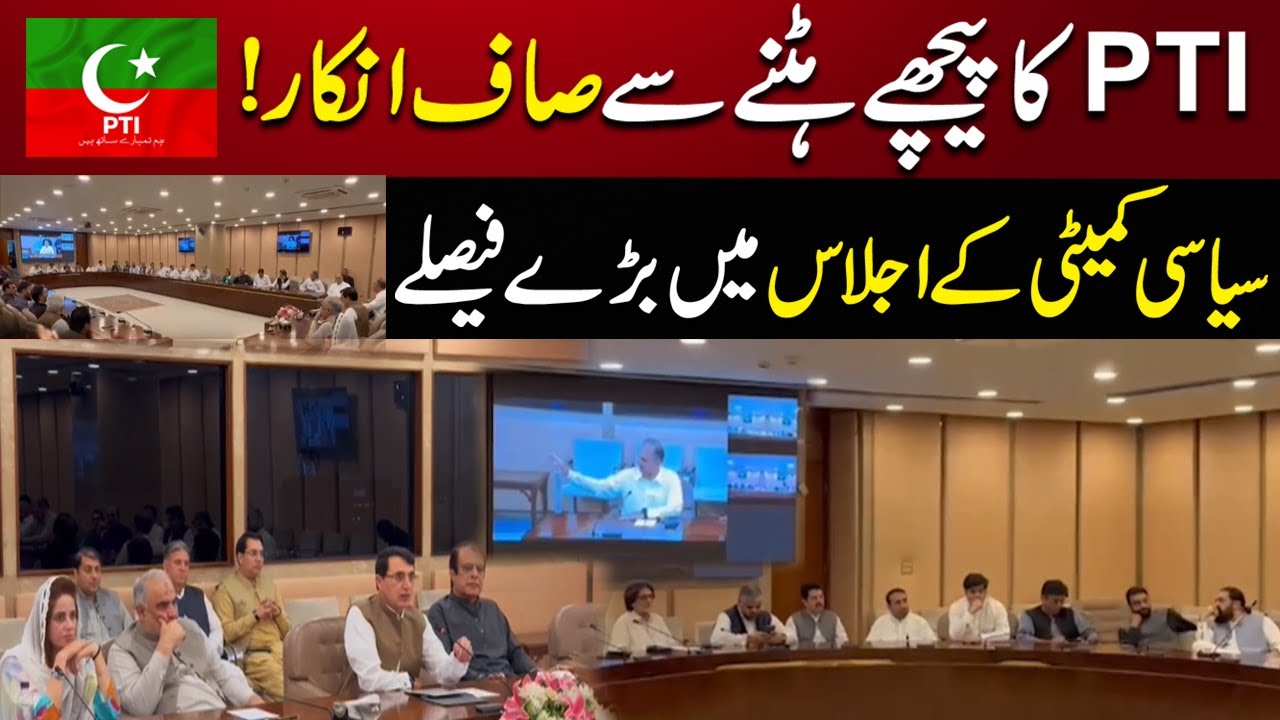 PTI All-Party Conference | Pti Leaders Big Satement | BreakingNews ...