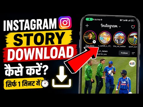 Instagram Story Download Kaise Kare (2026) | Without App | instagram story download 