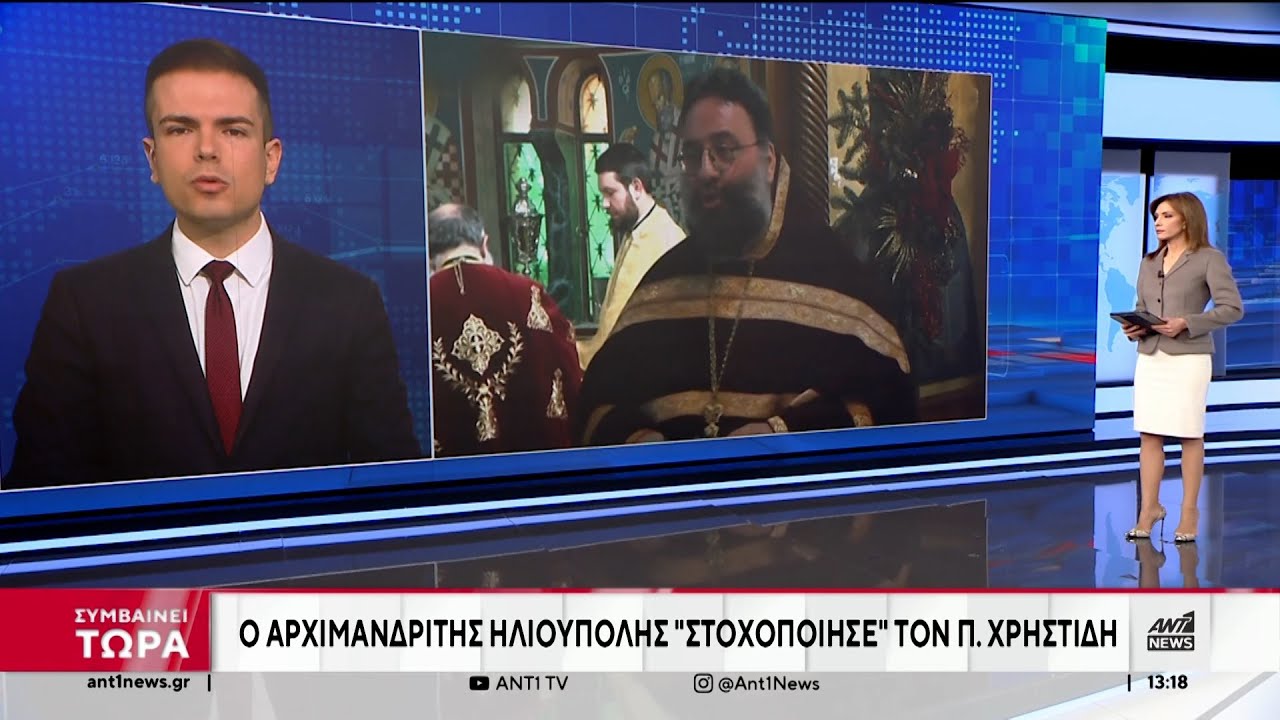 Χρηστίδης: Σύσσωμη καταδίκη Μητροπολίτη για στοχοποίησή του - YouTube