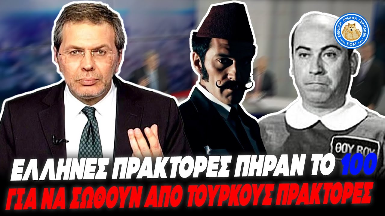 ΔΙΕΘΝΩΣ ΡΕΖΙΛΙ Η ΕΥΠ - Οι Έλληνες «ΘΟΥΒΟΥ» πήραν τηλέφωνο το 100 για να ...