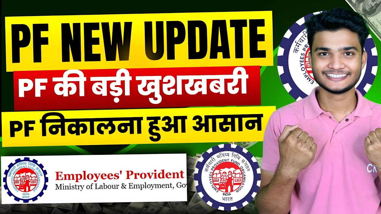 🛑 PF New Big Update 2025 | PF Withdrawal Rule Change 2025 | Online pf ...