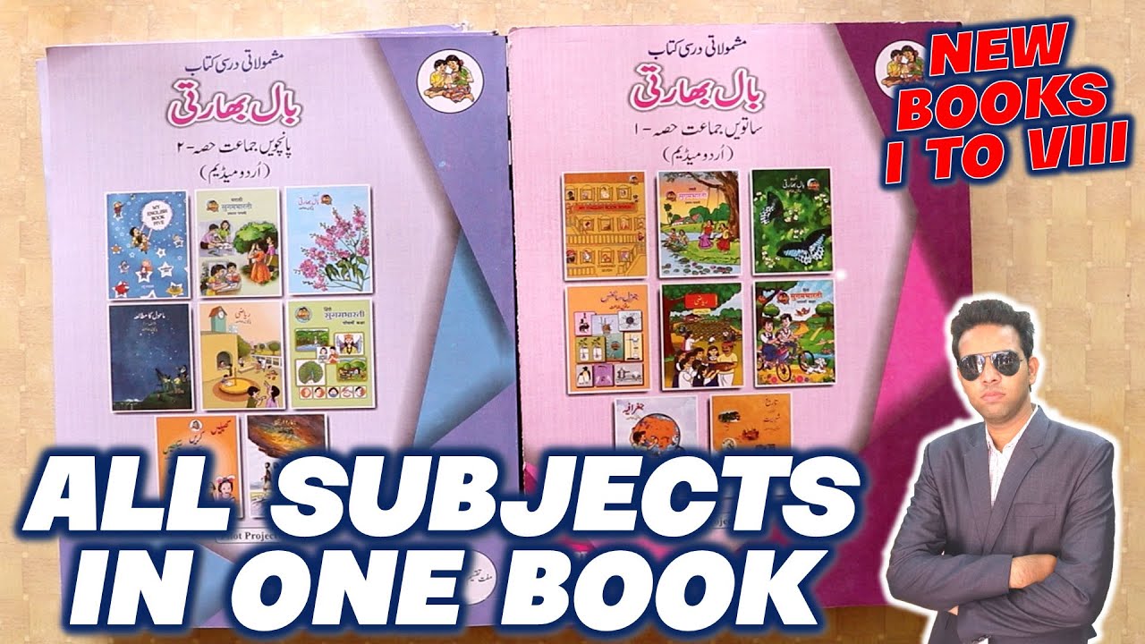 All Subjects in 1 book | New Books in Maharashtra Schools | Urdu Medium ...