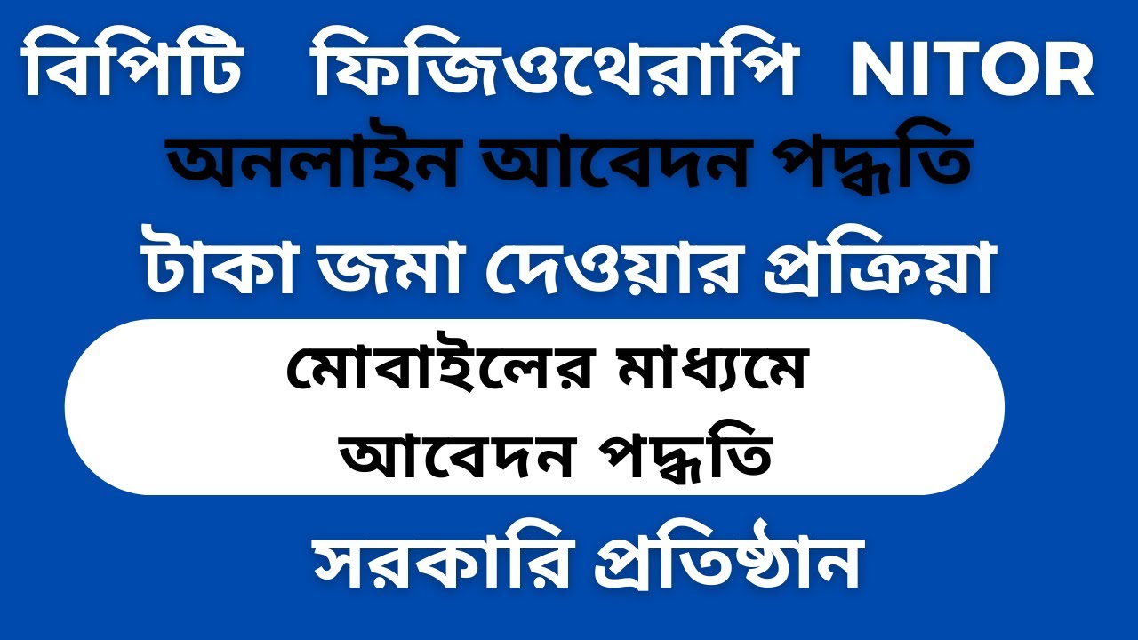 NITOR Physiotherapy Apply Process | Online | Payment Process | NITOR ...