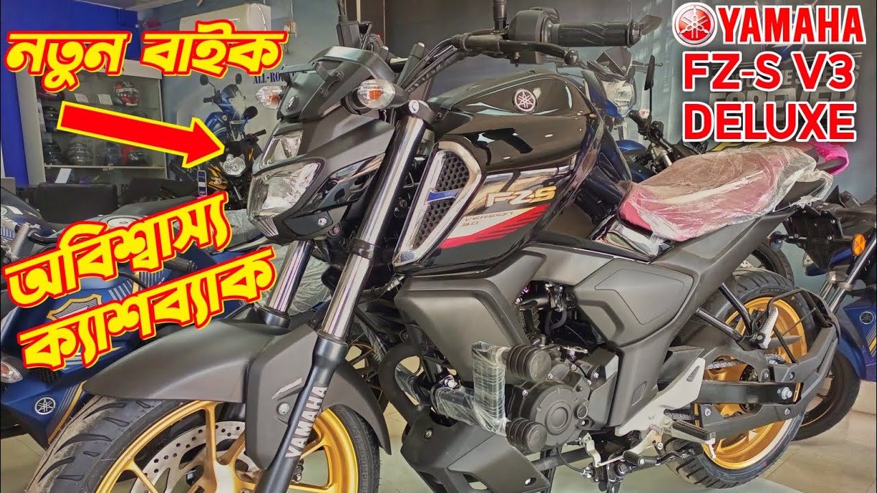 New Yamaha FZ-S V3 Deluxe Price In BD 2023. Yamaha FZ-S V3 Deluxe ...