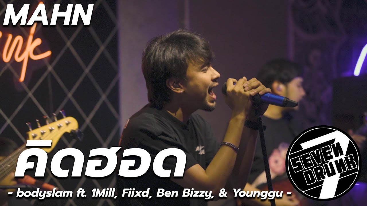 คิดฮอด - Bodyslam ft. 1Mill, Fiixd, Ben Bizzy, & Younggu | MAHN (Cover) | SEVEN DRUNK - YouTube