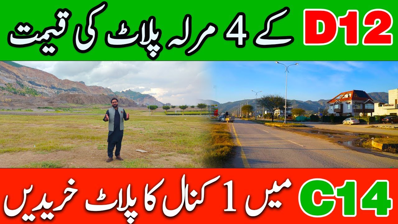 C14 vs D12 | CDA Sector Islamabad | Konsa Sector Investment k liye ...
