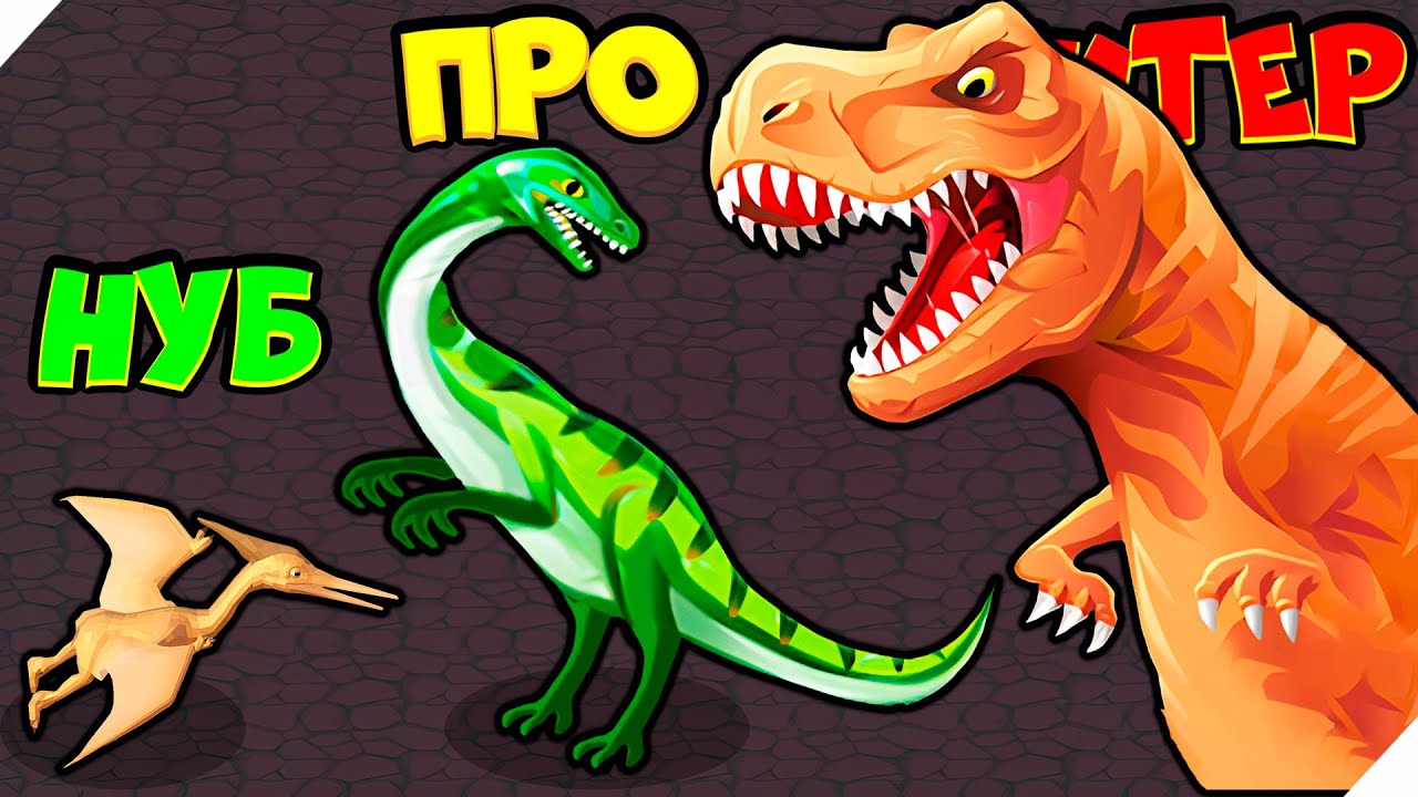 ЭВОЛЮЦИЯ СТРАШНЫХ ДИНОЗАВРОВ! Dino Rampage T Rex Evolution - YouTube