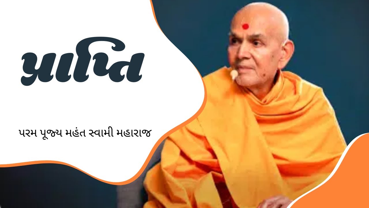 prapti no vichar mahant swami maharaj - YouTube