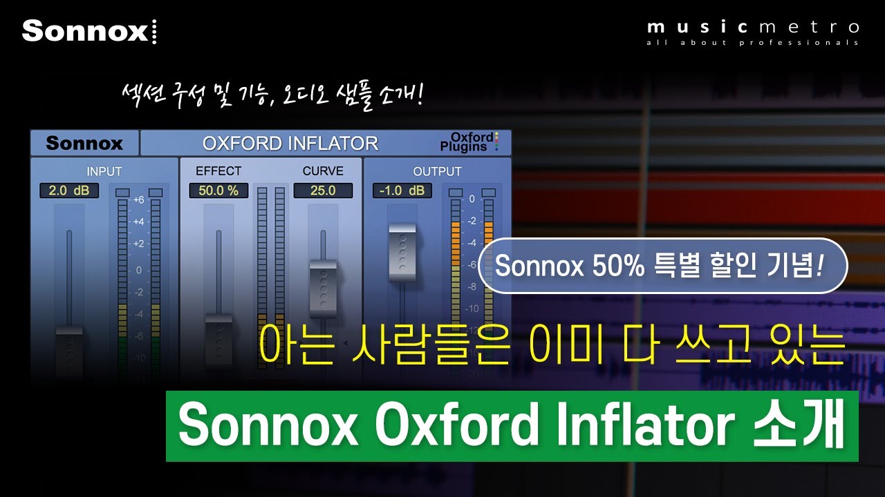 Sonnox Oxford Inflator 소개 - YouTube