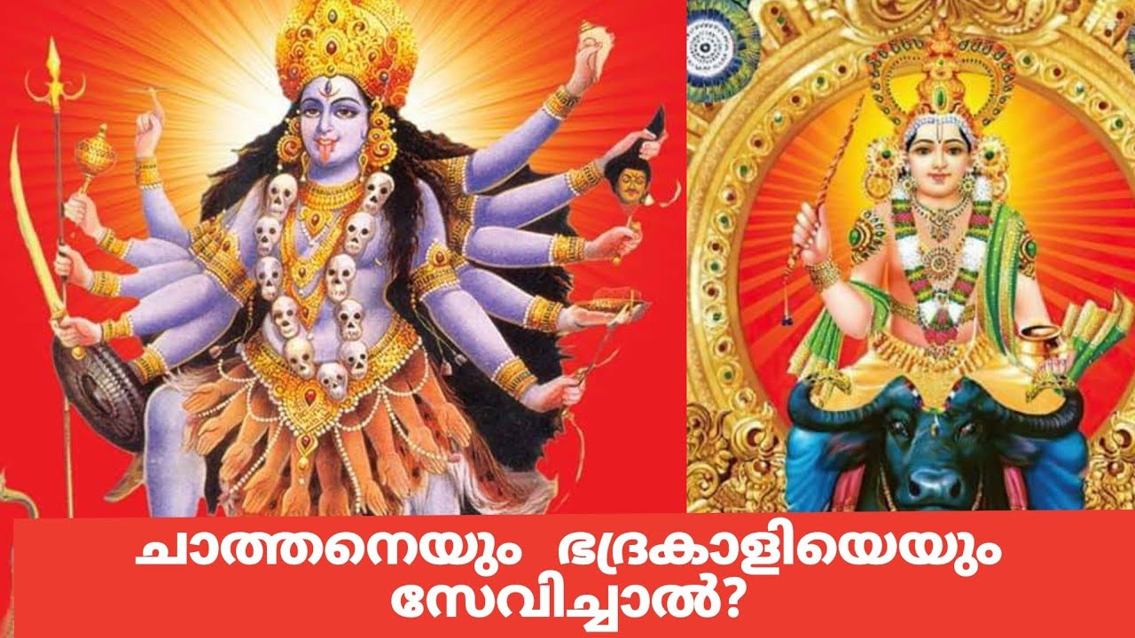 കാളി & ചാത്തൻ സേവ ചെയ്യുമ്പോൾ? Chathan Seva & Kali Seva - YouTube