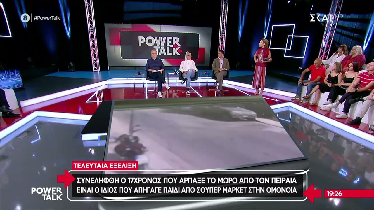 Συνελήφθη ο 17χρονος που άρπαξε το μωρό στον Πειραιά είναι ο ίδιος που ...