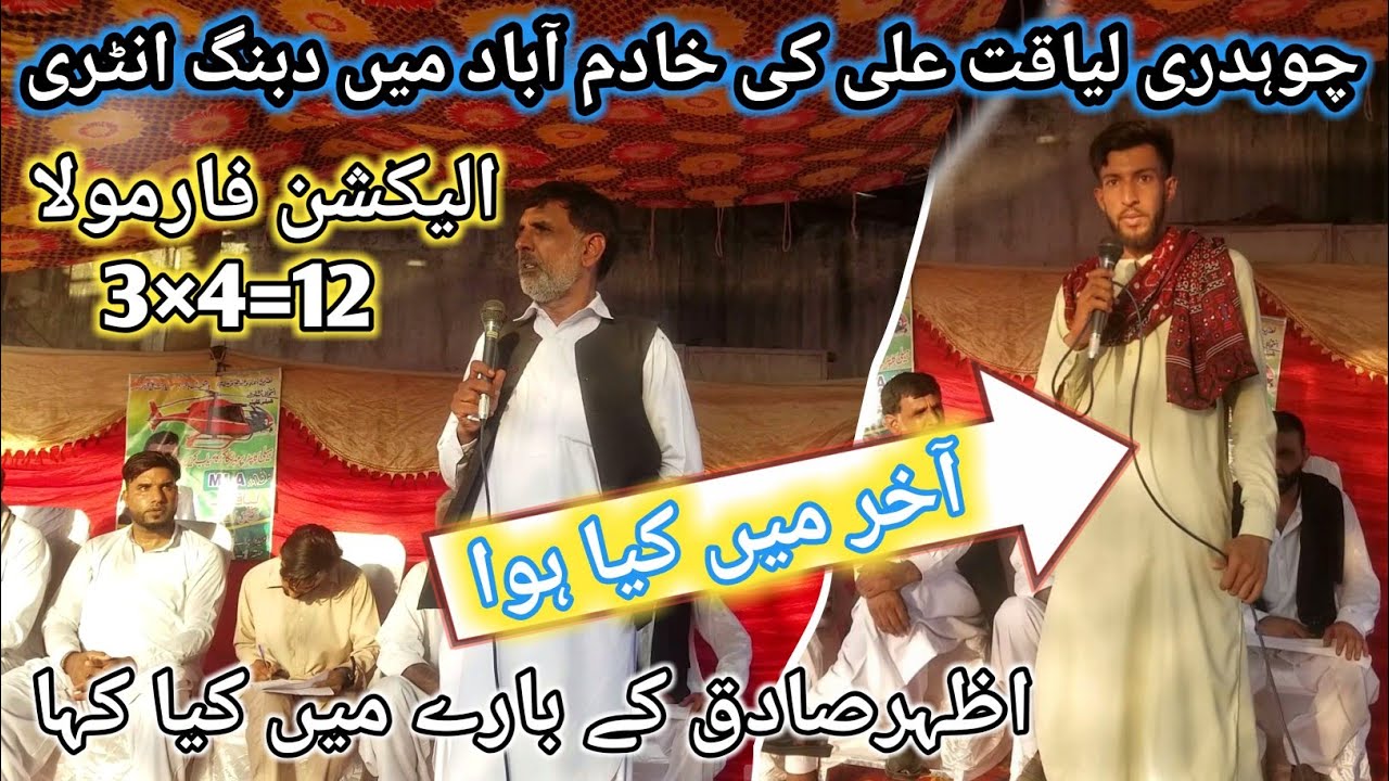 Ch Liaqat Ali In Khadimabad Azad Umeedwar LA 1 Dadyal | Beautiful ...