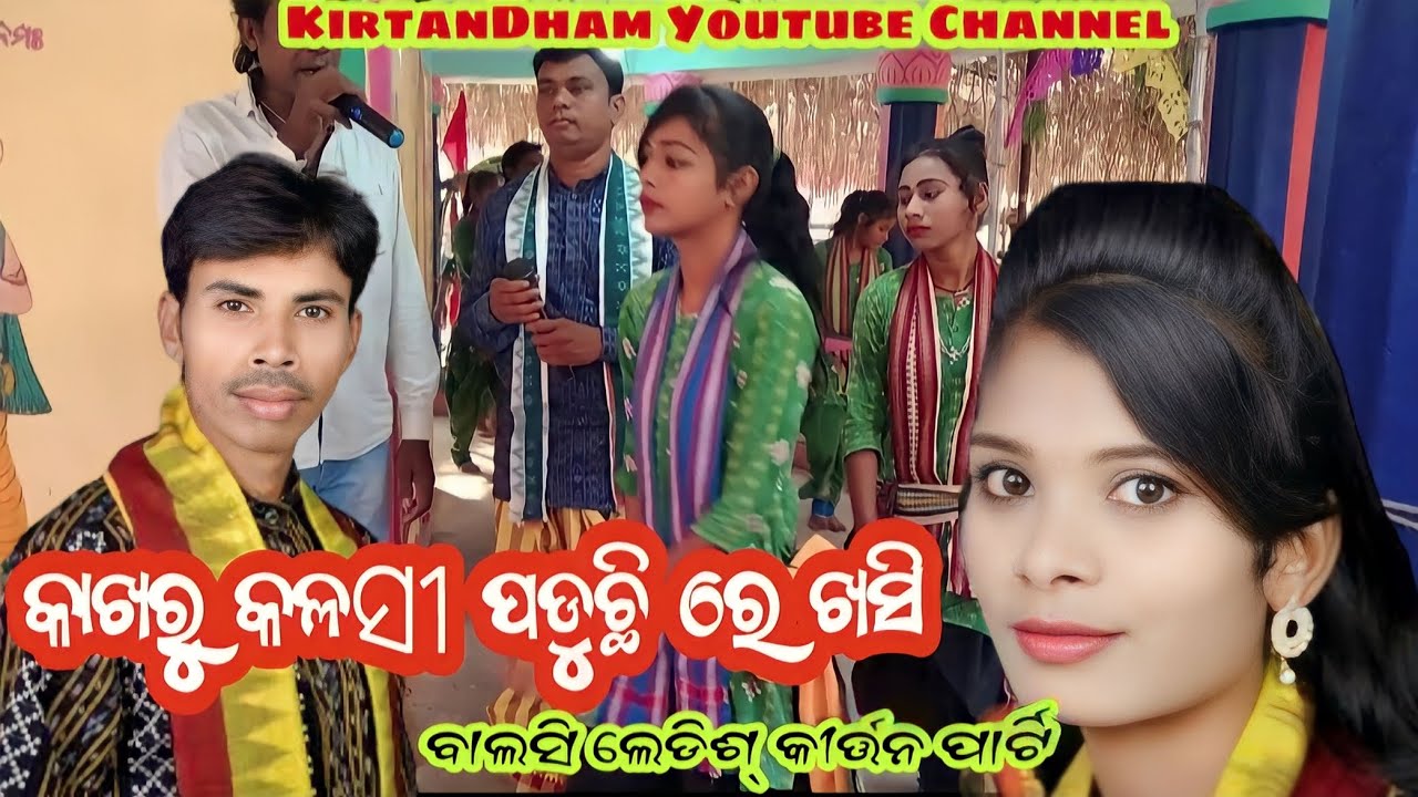 Kakharu Kalasi Paduchi Re Khasi | Balsi Ledies kirtan | KirtanDham ...