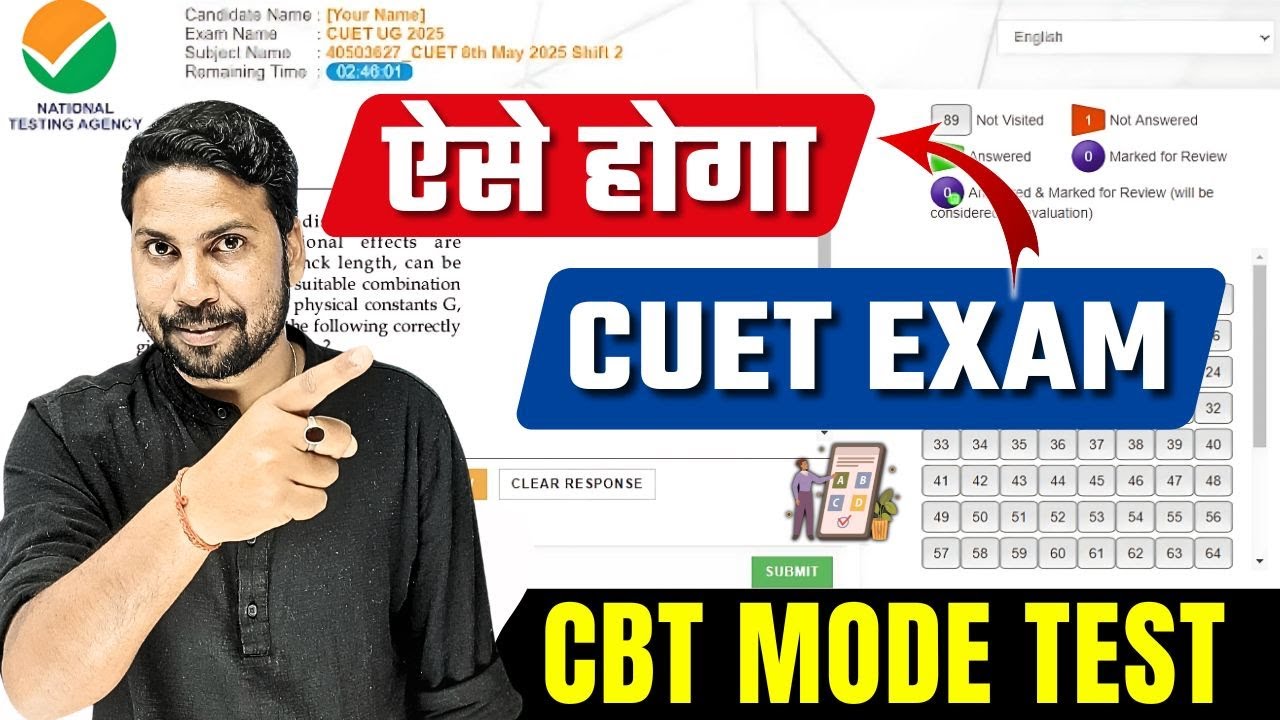 CUET CBT Mode Exam LIVE Demo | CUET me CBT Mode Exam Kaise hoga ? CUET ...